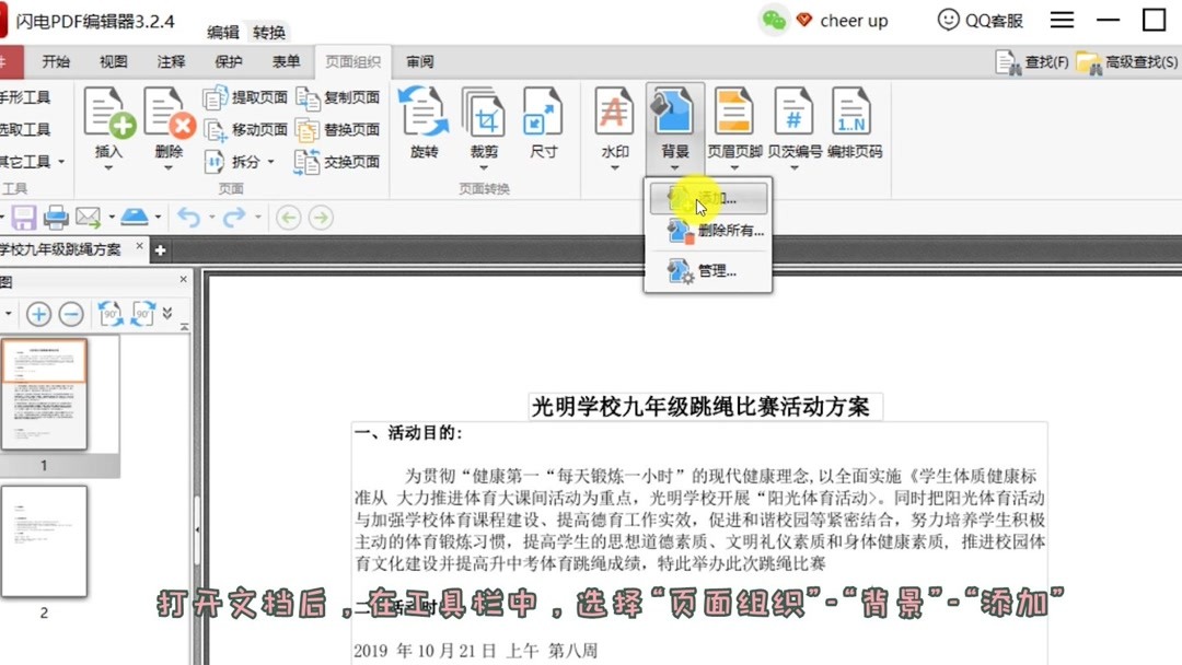办公技能!如何更改PDF文件的背景色?—江下办公