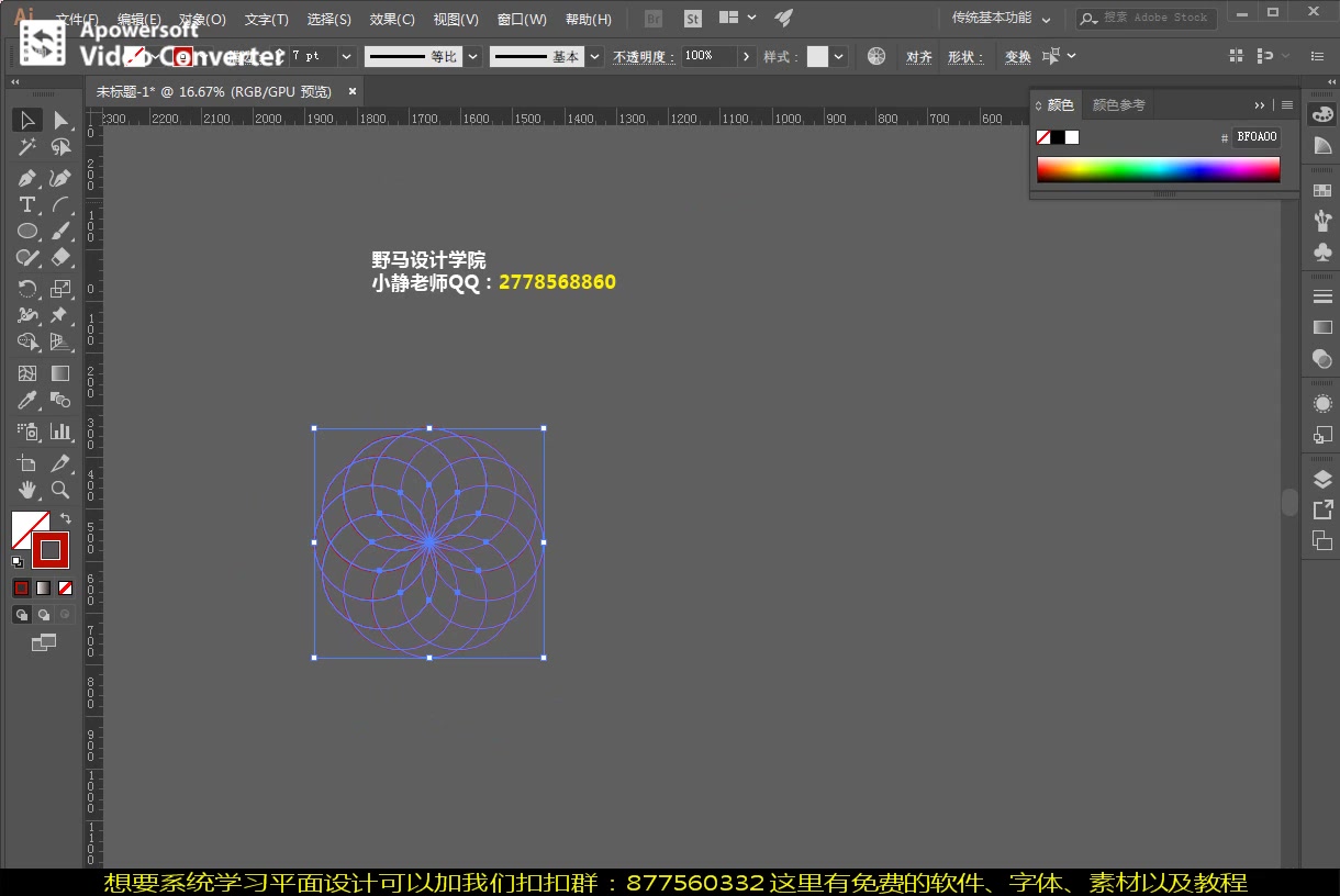 平面设计ai插画教程_自学AI设计基础入门教程-旋转绘图