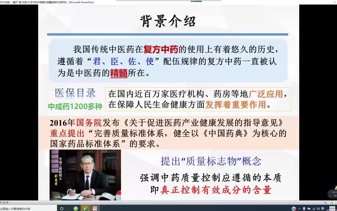 基于“谱-效”色卡可视化技术的中药复方质量控制方法研究
