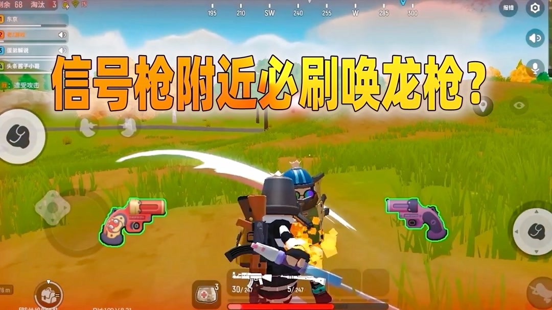 香肠派对:信号枪附近会必刷唤龙枪是真的吗,老Z带你们验证
