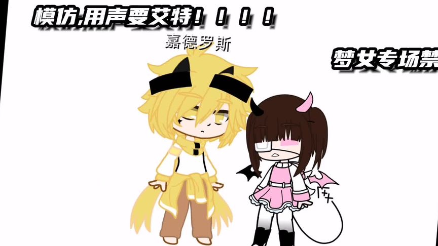 后面那个那声音有点像病娇。#模仿要艾特 #用声要艾特 #凹凸世界