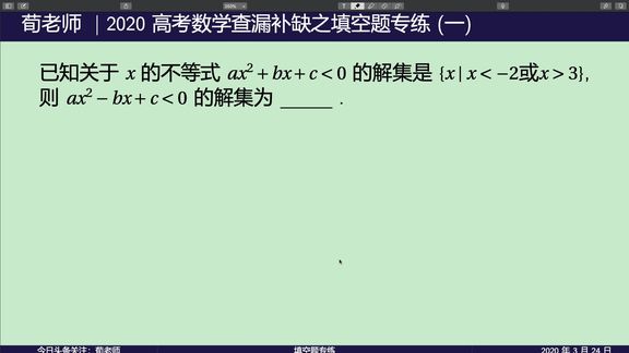 解一元二次不等式,韦达定理的应用,高三数学复习之填空题