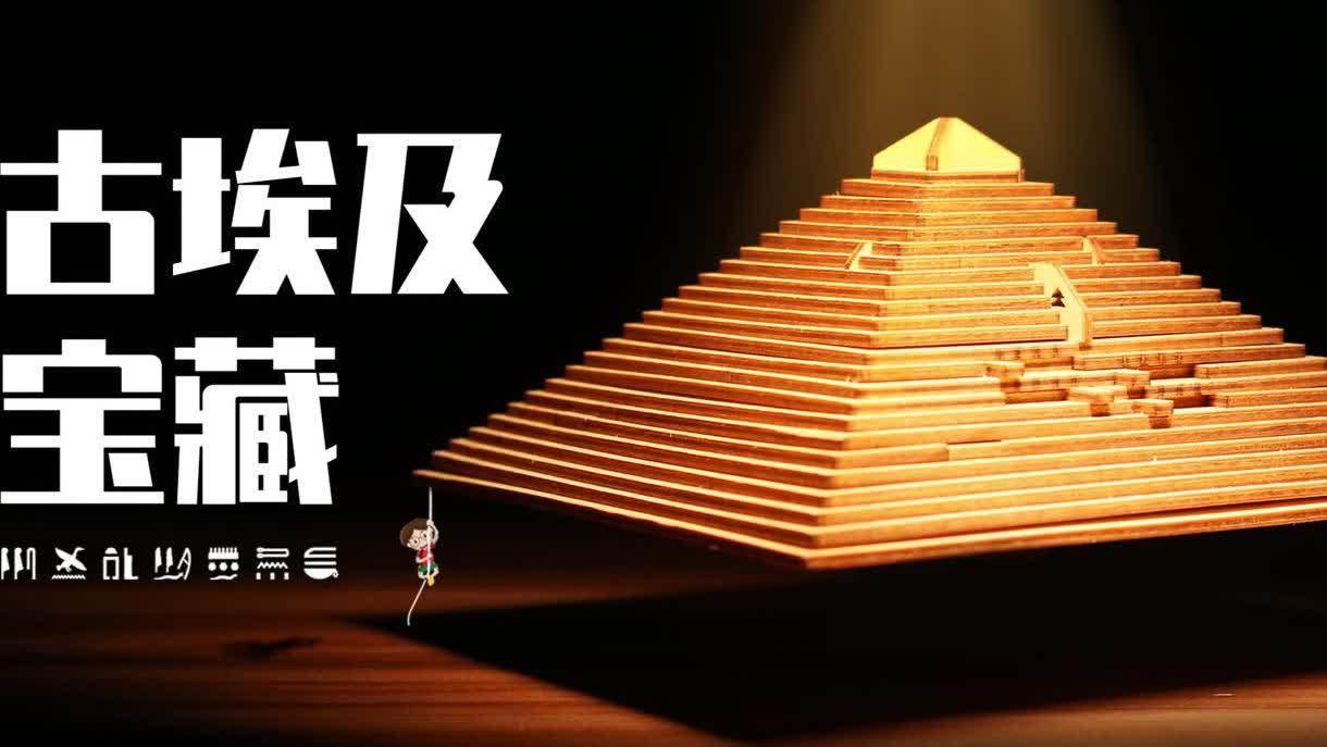 探索世界上最小金字塔!里面竟藏着人类“永葆青春”的秘密?