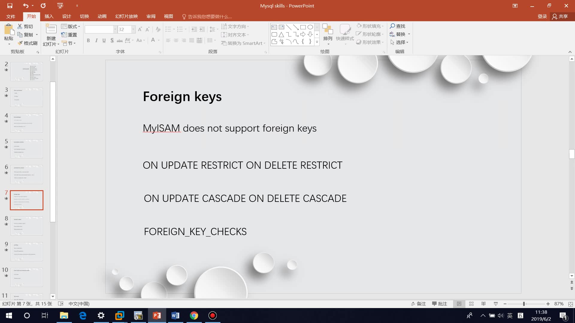mysql高级使用技巧 2
