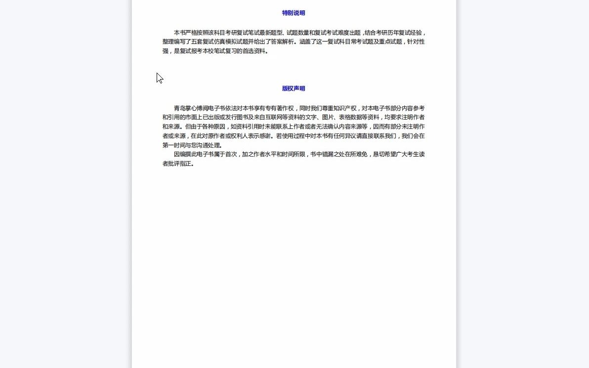 F581084【复试】2023年西安电子科技大学080900电子科学与技术《...