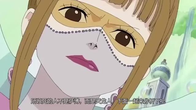 世界上曾存在和平的D之国,会议篇死的不是萨博而是天龙人