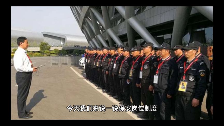 上次我们召开了保安年度总结会议,今天我们说保安岗位责任制度。