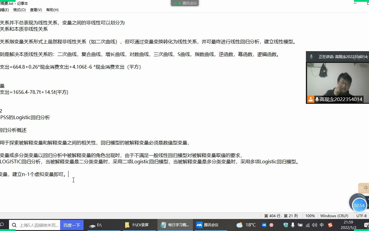 20220502_Logistic回归分析概述前言