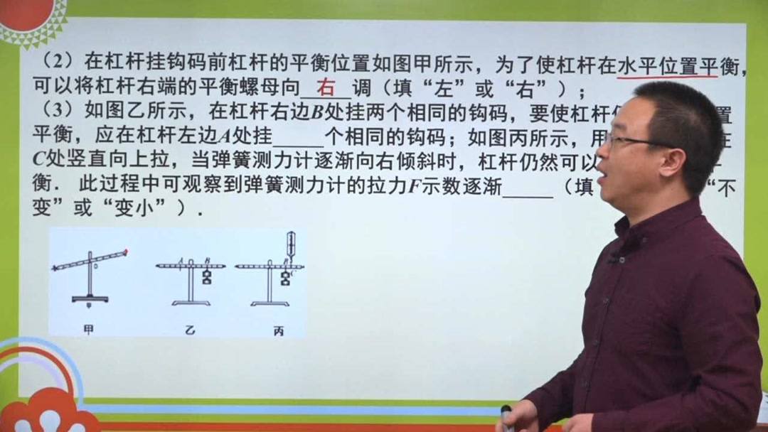 杠杆-31杠杆平衡条件的探究(3)