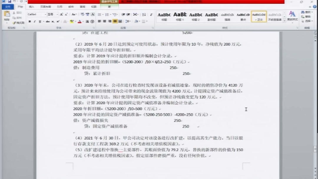 第三章 固定资产 第八讲