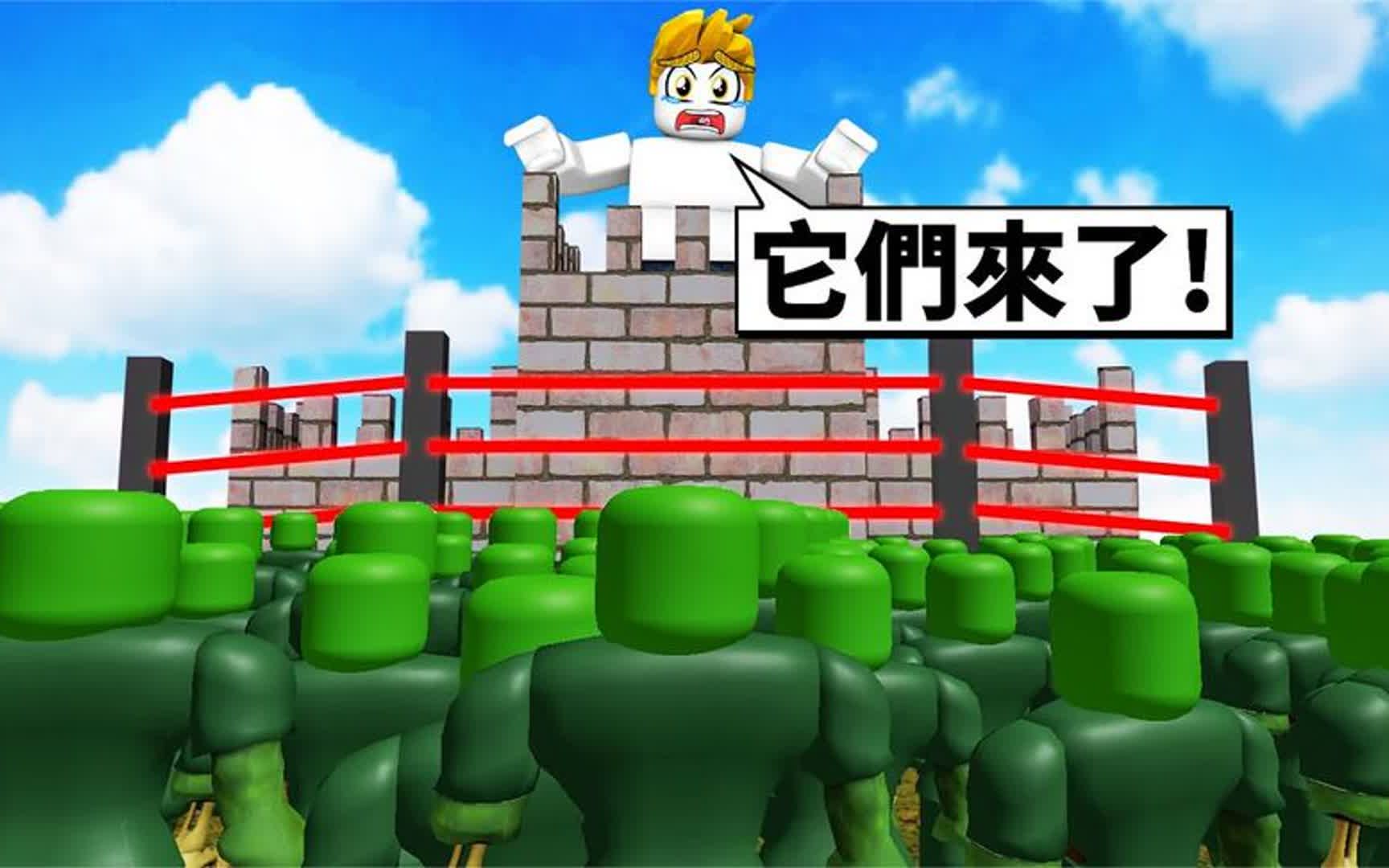 【Roblox】在超多可怕僵尸的世界里生存!建造最强堡垒!