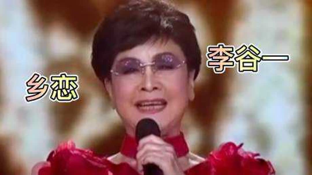 《乡恋》是李谷一的绝唱,无人能比,歌声圆润,甜美