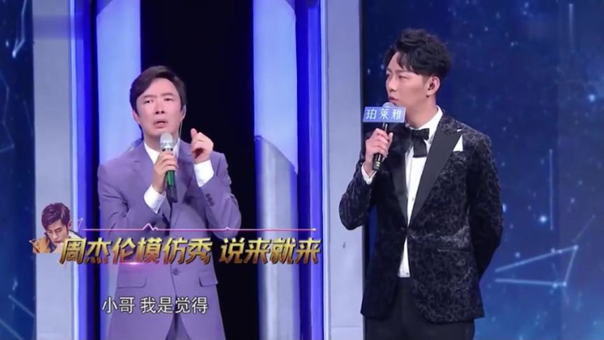 小哥费玉清现场表演周杰伦模仿秀,说来就来