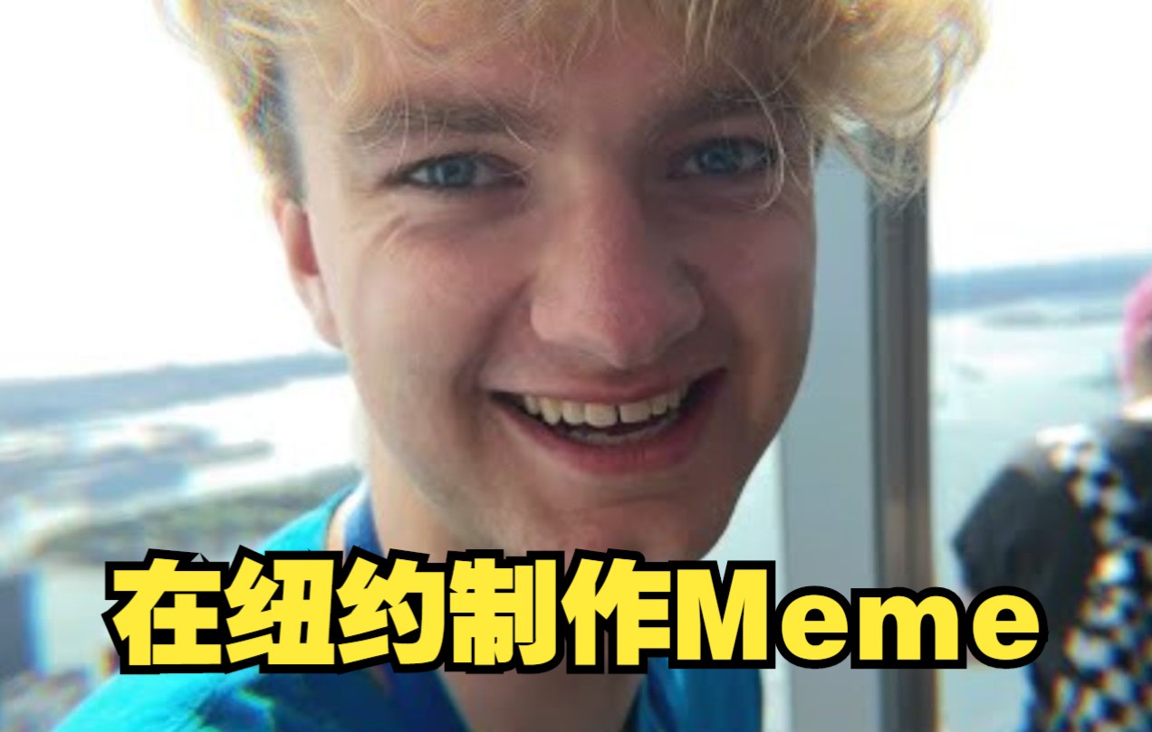 【MCYT/TommyInnit/中文字幕】在纽约制作Meme