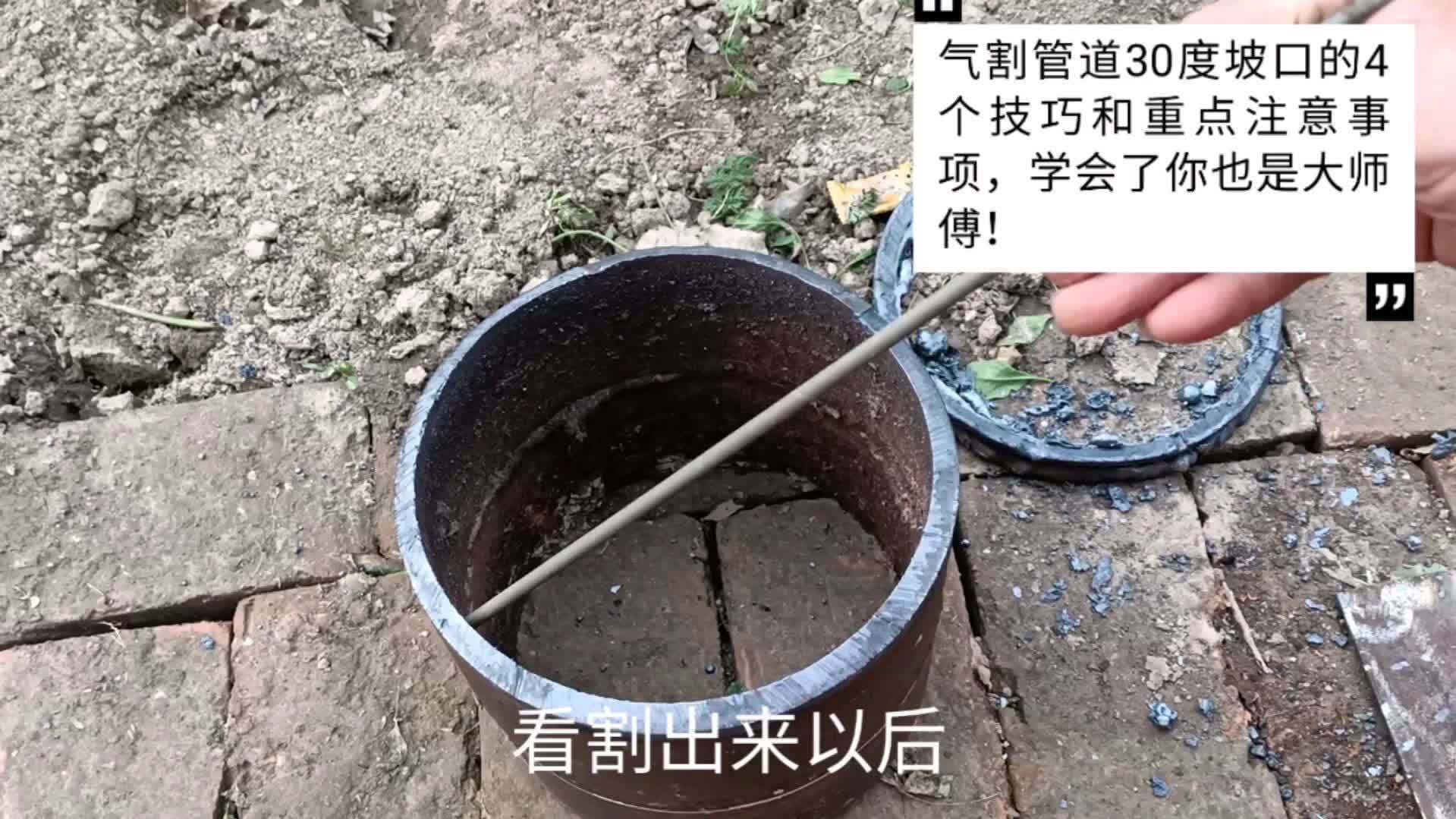 管道的气割30度坡口,4个小技巧和重点注意事项,学会你也是大师傅