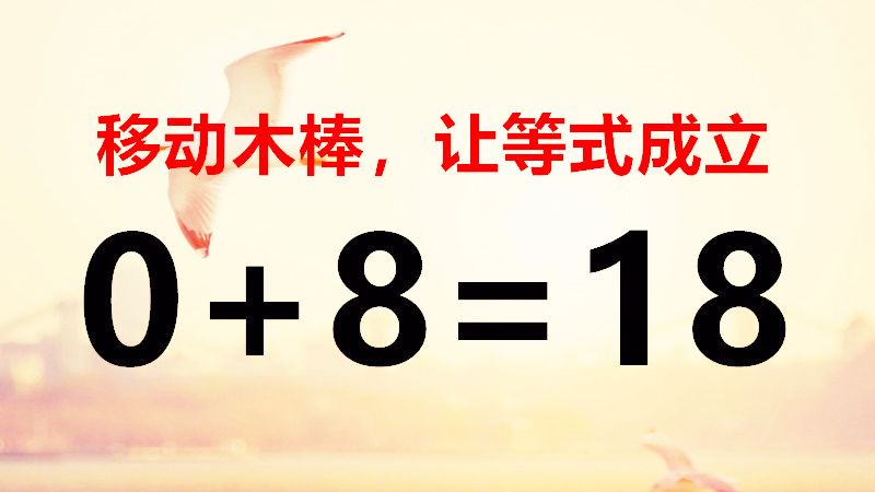 奥数题,题中数字都不大,看着很简单,5秒做对算及格,你试试