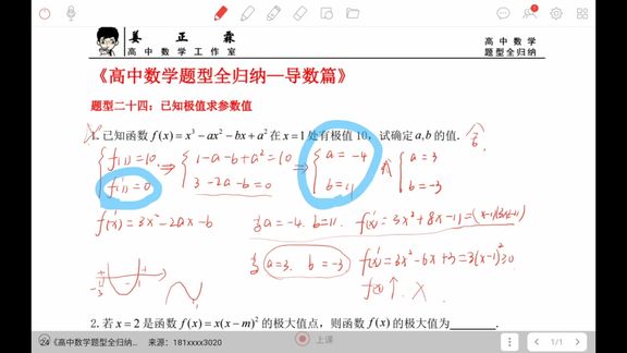 《高中数学题型全归纳—导数篇》题型二十四:已知极值点求参数值