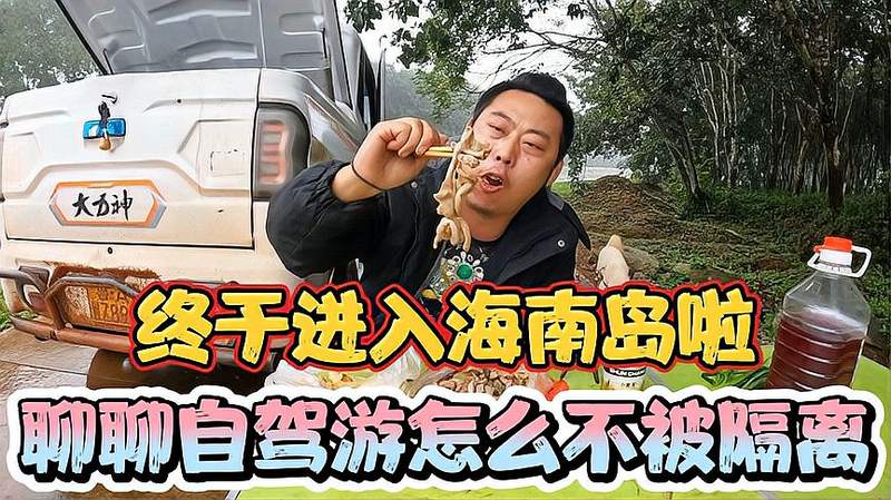 终于进入海南岛,小三轮差点被隔离?不慌,听听自驾游怎么坐轮渡