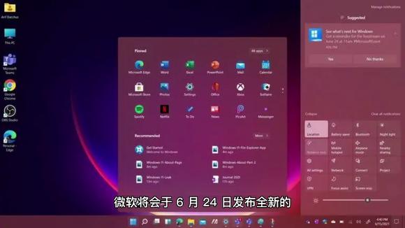 微软将发布全新的 Windows 11 操作系统