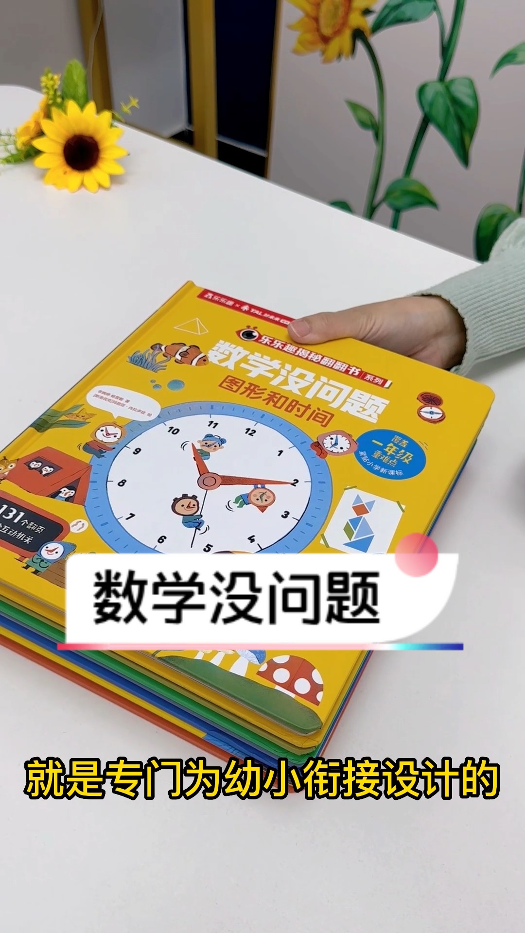 ...一年级重难点,讲解方法也很直观易懂 好书推荐幼小衔接幼儿园一年级