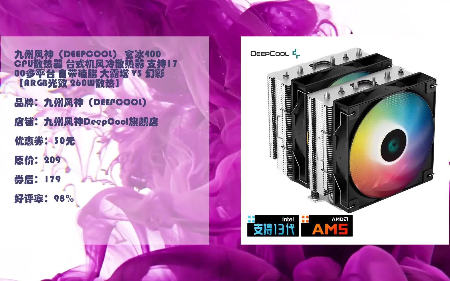 ... 玄冰400CPU散热器 台式机风冷散热器 支持1700多平台 自带硅脂 大...
