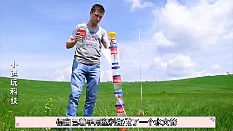 国外小伙用几个塑料瓶就做了一个水火箭,还成功飞上天了,真是高手在...