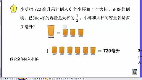 苏教版六上解决问题的策略-假设
