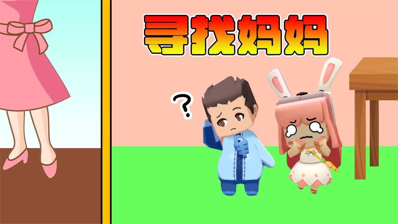 迷你世界:木鱼小铃铛变成婴儿被抛弃了!