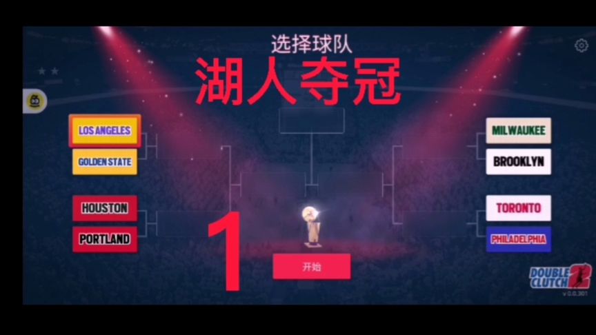 NBA模拟器小游戏