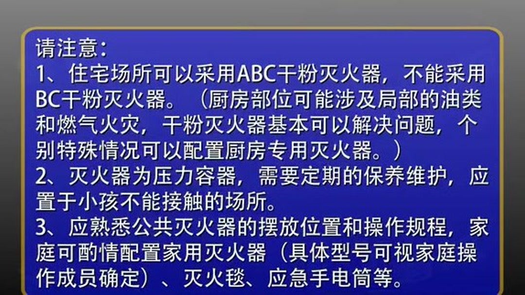 干粉灭火器-操作指南-灭火演示