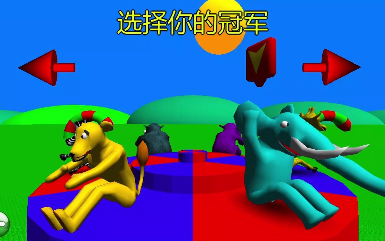 野生动物运动会 通过教程(含动画)