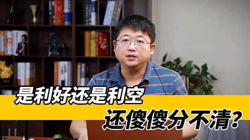 是利好还是利空?看懂股票公告及时避雷!