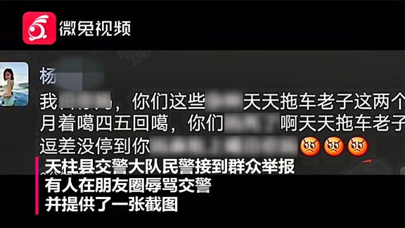 男子被查处多次,发朋友圈公然辱骂交警!结果:拘留!