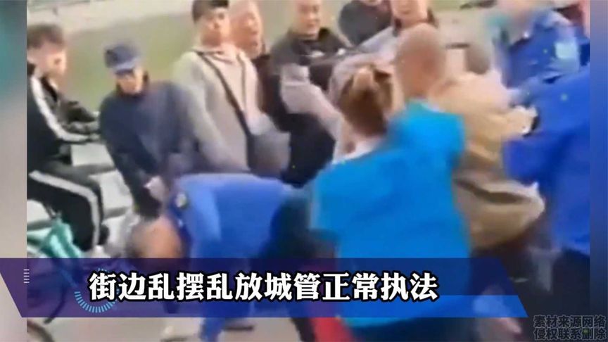 街边乱摆乱放城管正常执法,突遭小摊贩的疯狂暴击