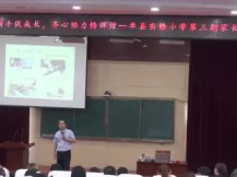 单县实验小学家长课堂第三期:家校携手促成长,齐心协力铸辉煌(实录)
