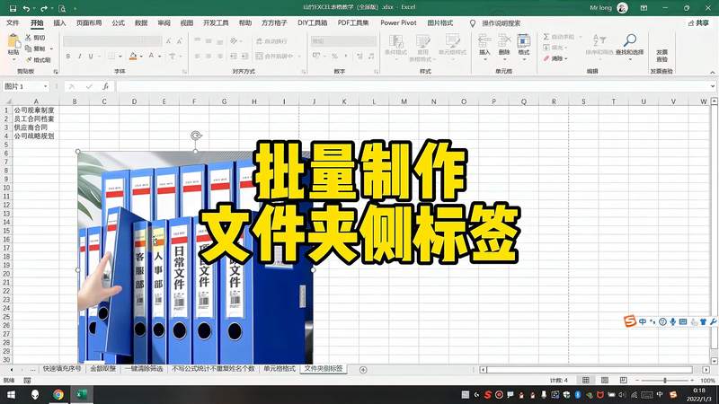 批量制作文件夹侧标签