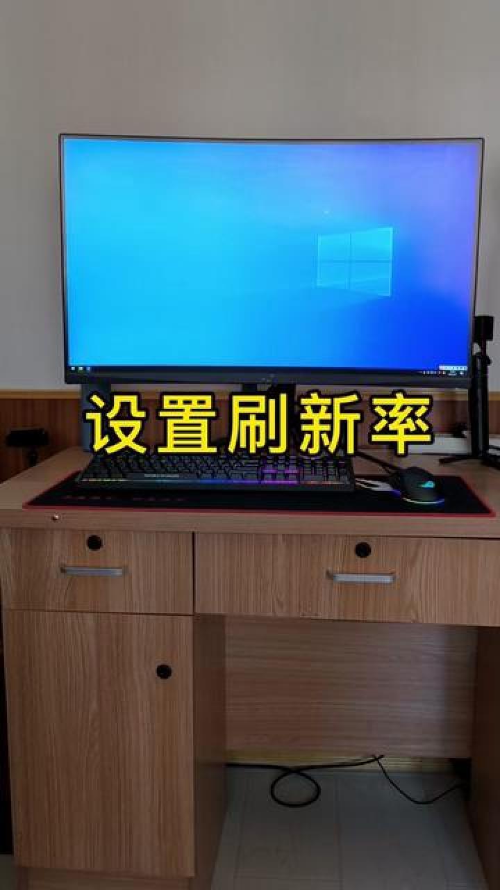 为啥电竞显示器玩游戏还是不流畅?可能是你没有设置。