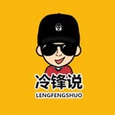 冷锋说yoo 