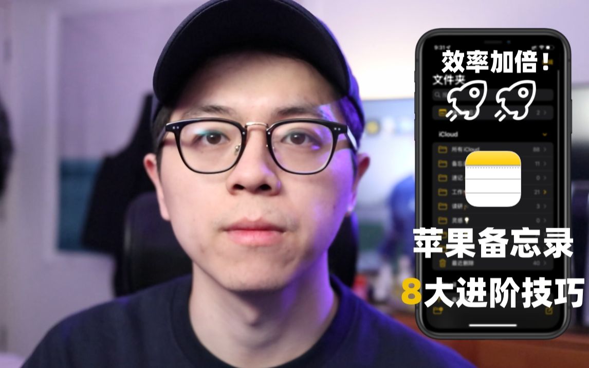 用个备忘录也能这么卷?分享iPhone备忘录的8个进阶小技巧,让你效率...