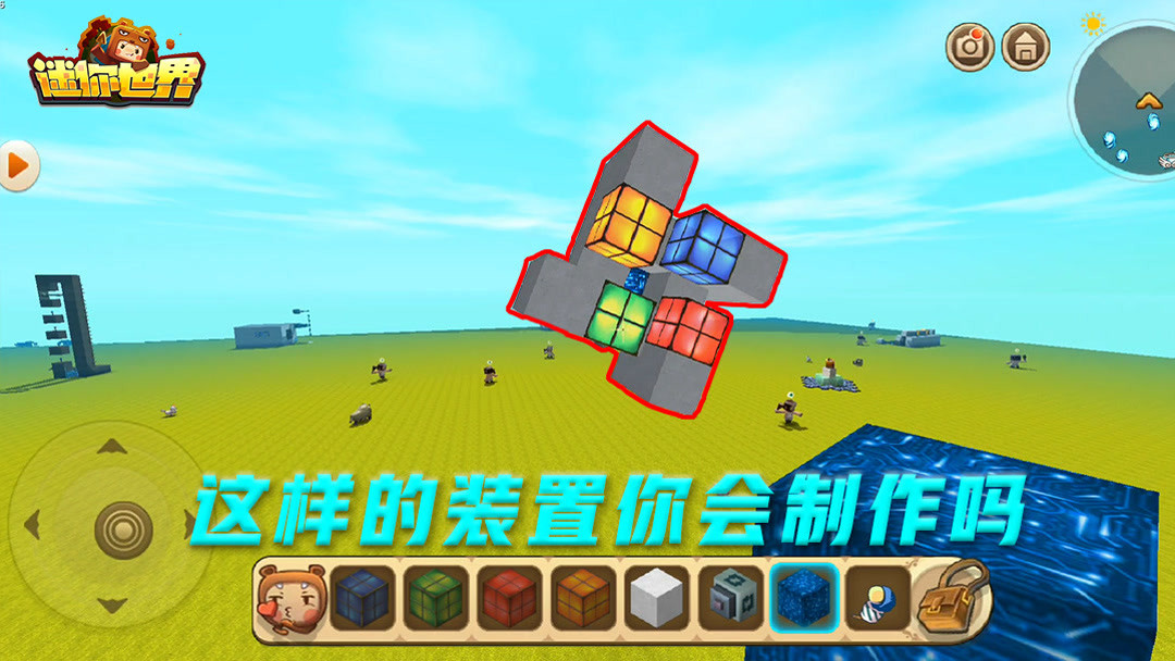 悠悠迷你世界:教你制作旋转方块,是不是有点眼熟?