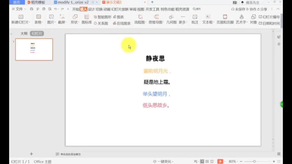 PPT中格式统一的小技巧
