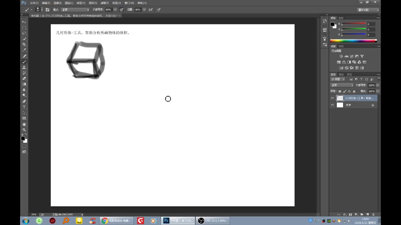 不一样的绘画教学--关于几何形体,很重要!