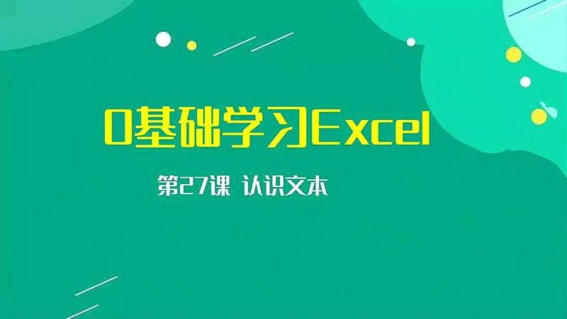 什么是文本? 认识文本