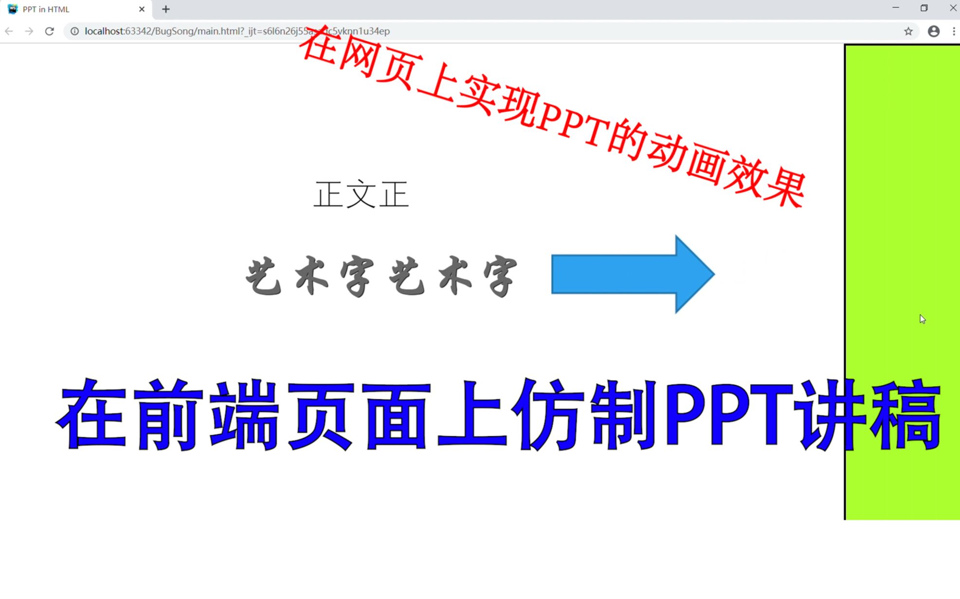 用前端网页仿制PPT的效果