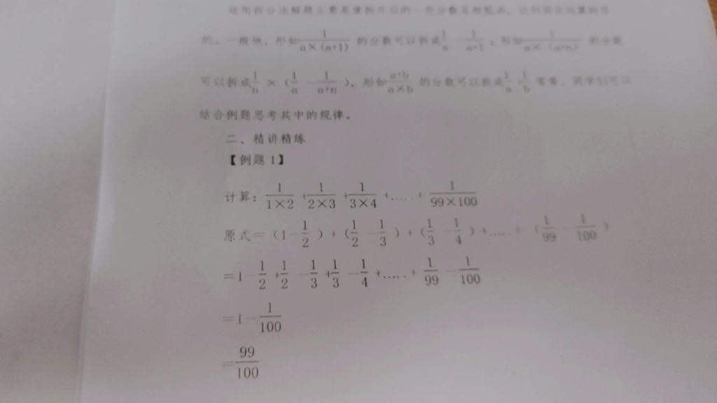 六年级上数学培优训练——简便运算