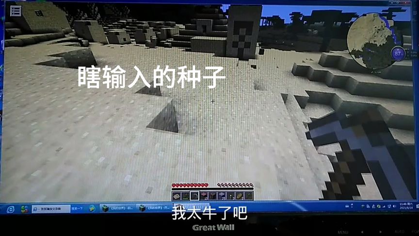 惊,小伙玩我的世界瞎输入的种子,居然发现了沙漠神殿和沙漠村庄