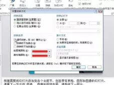 4.6.2PPT设置放映方式