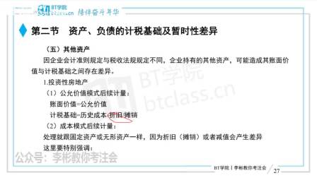 P27【会计】第三十二章:所得税