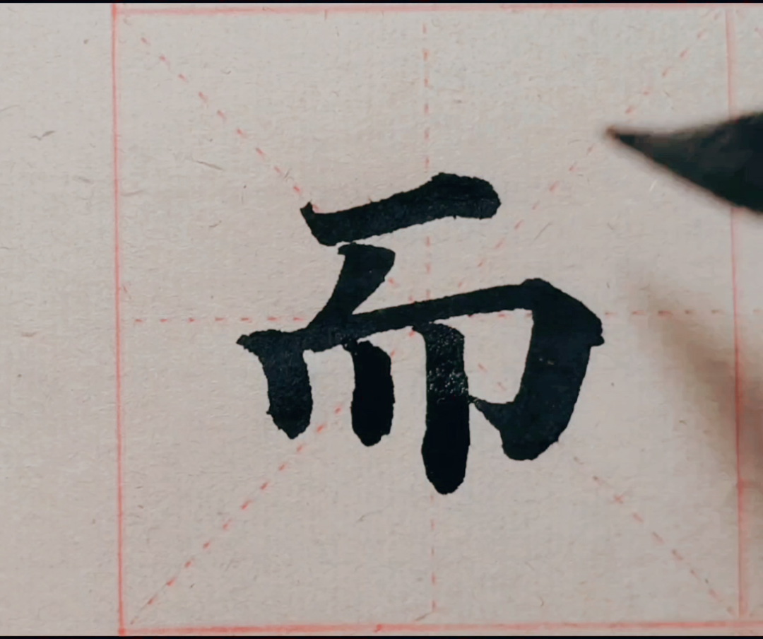 颜真卿《多宝塔碑》笔法写三字经,点画精到