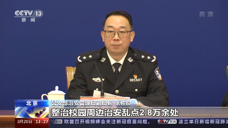 [新闻直播间]公安部 部署公安机关全力维护校园及学生安全